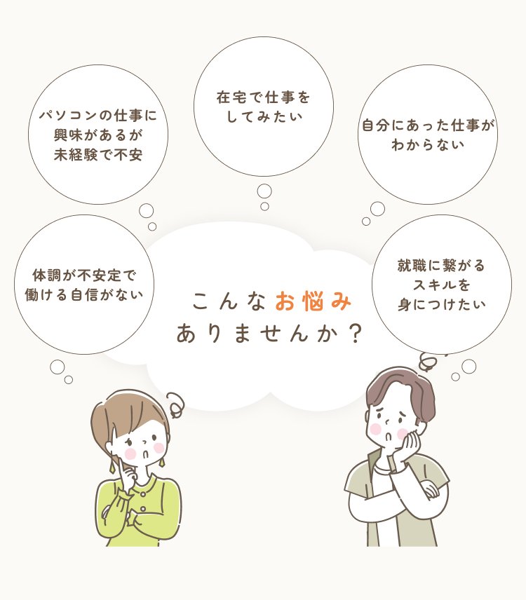 就労継続支援b型のウェリット(welit)